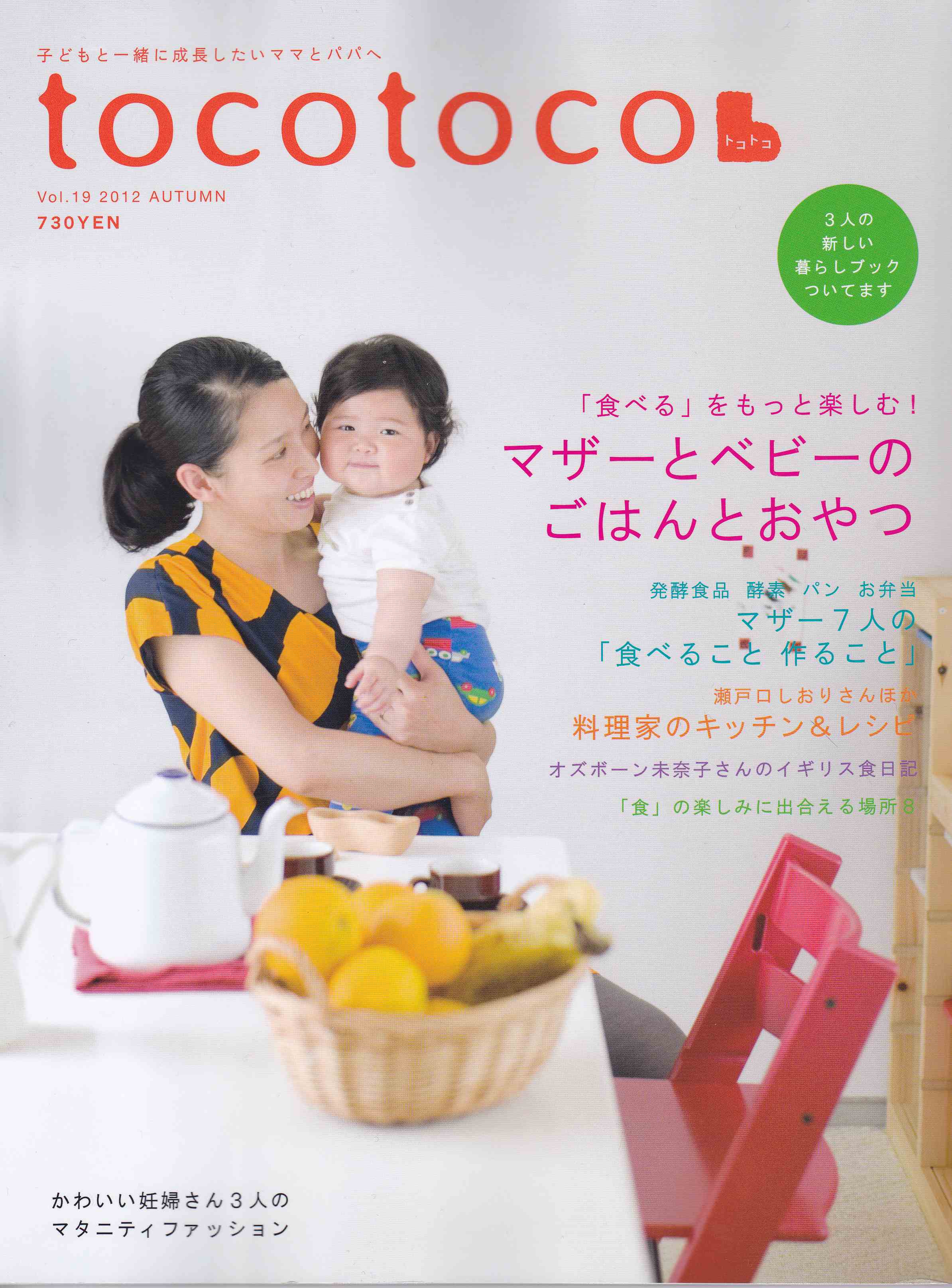 tocotoco と NADELL がコラボレーション、ママとベビーのレギンス発売！ | NADELL BLOG
